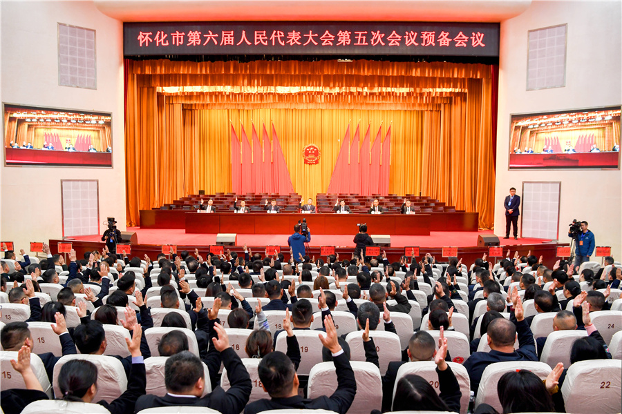 市六届人大五次会议举行预备会议 - 怀化市人民政府